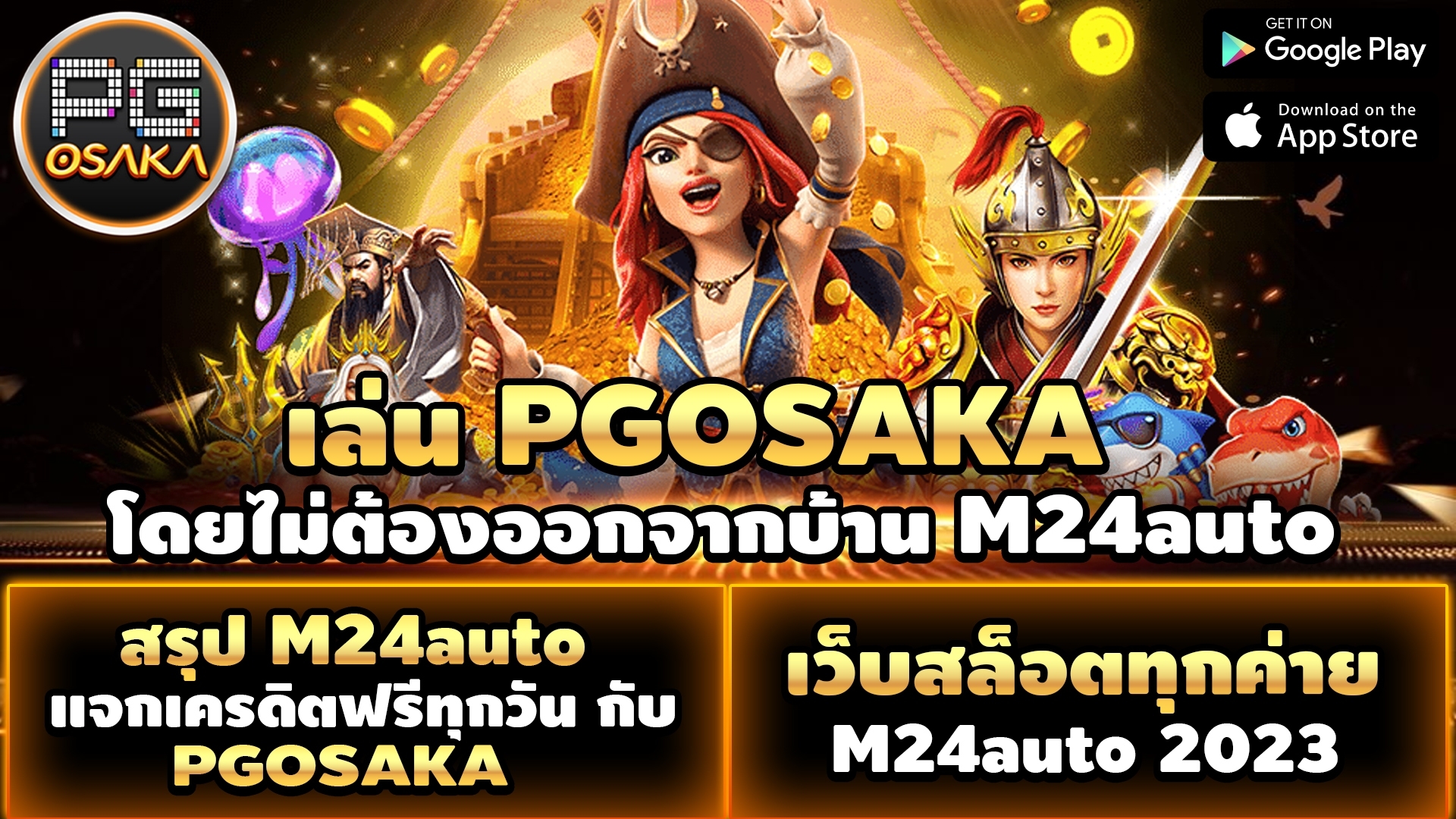 เล่น PGOSAKA โดยไม่ต้องออกจากบ้าน M24auto 2023