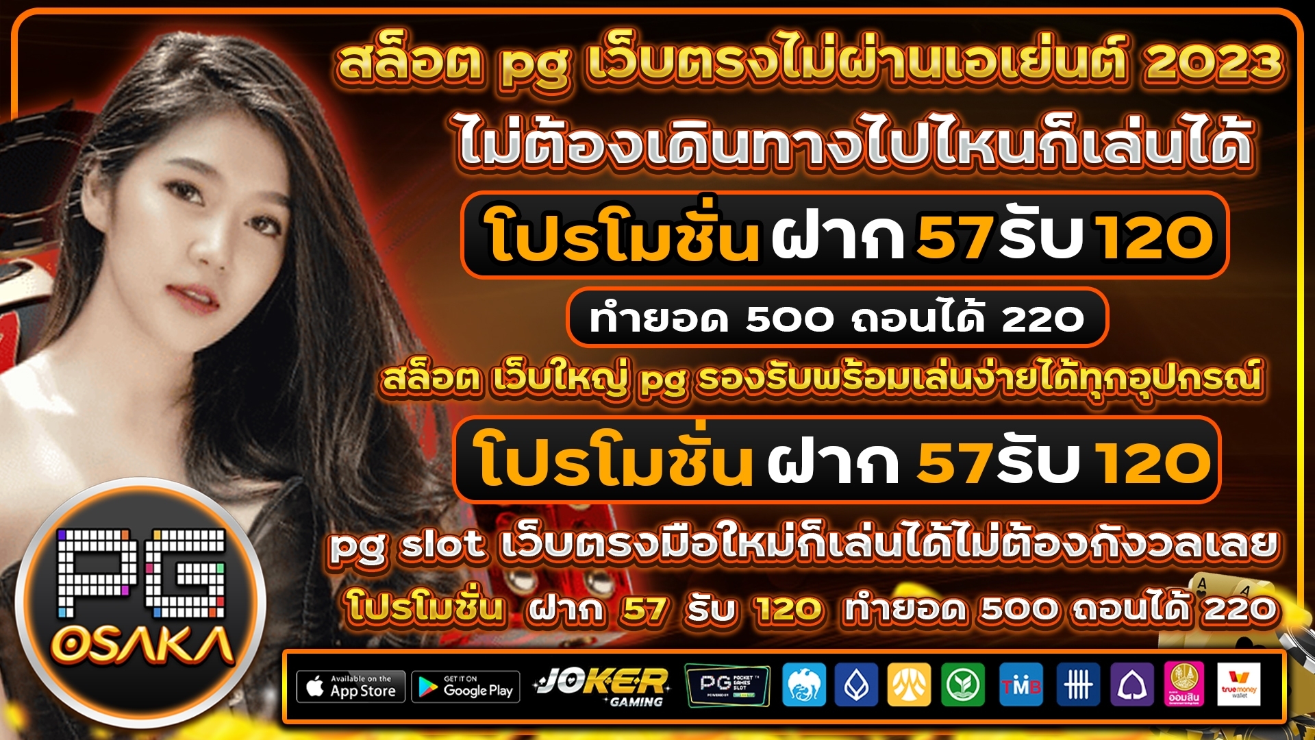 เล่นได้ โปรโมชั่น ฝาก 57 รับ 120 ทำยอด 500 ถอนได้ 220