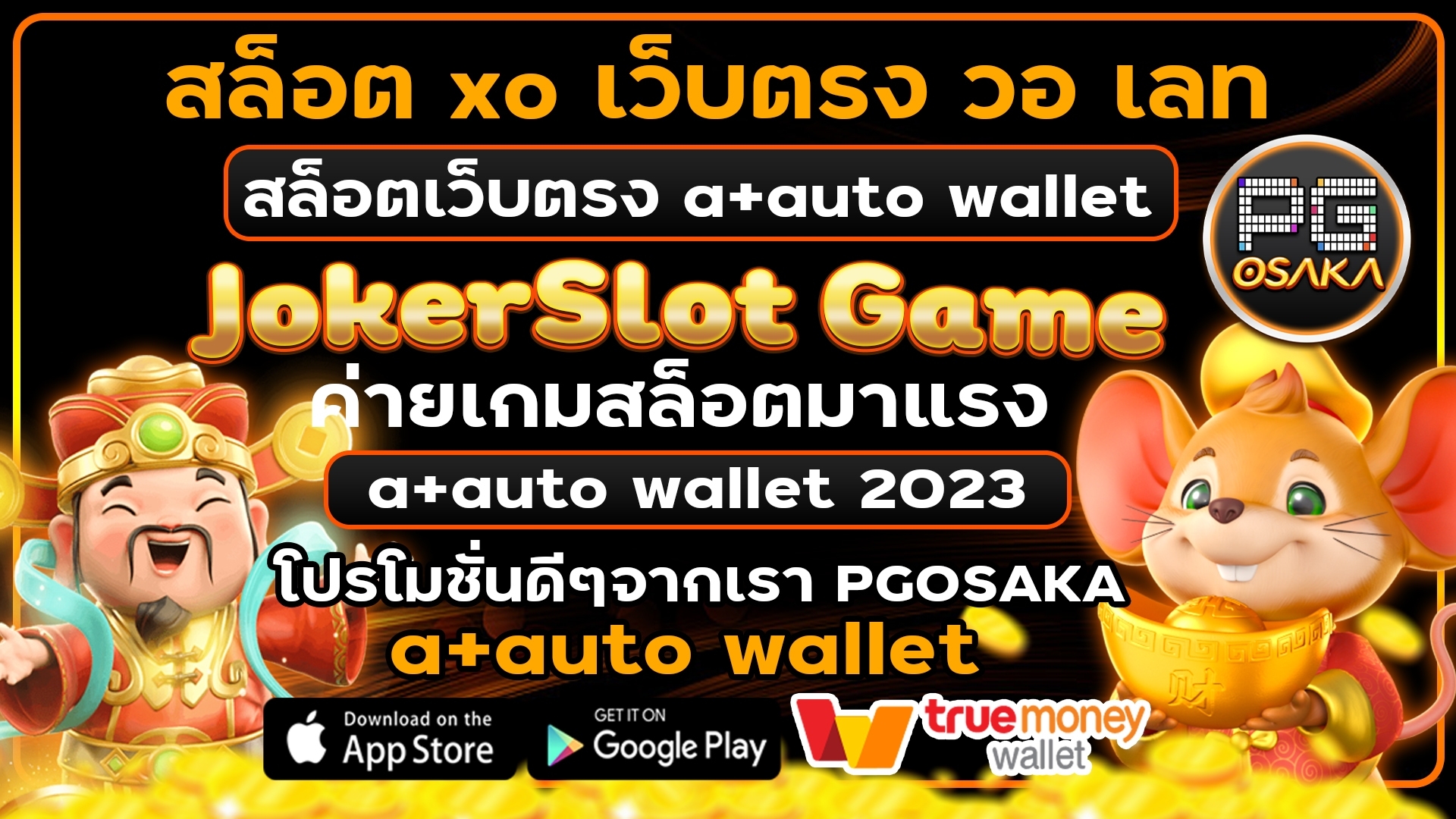 สล็อต xo เว็บตรง วอ เลท สล็อตเว็บตรง a+auto wallet