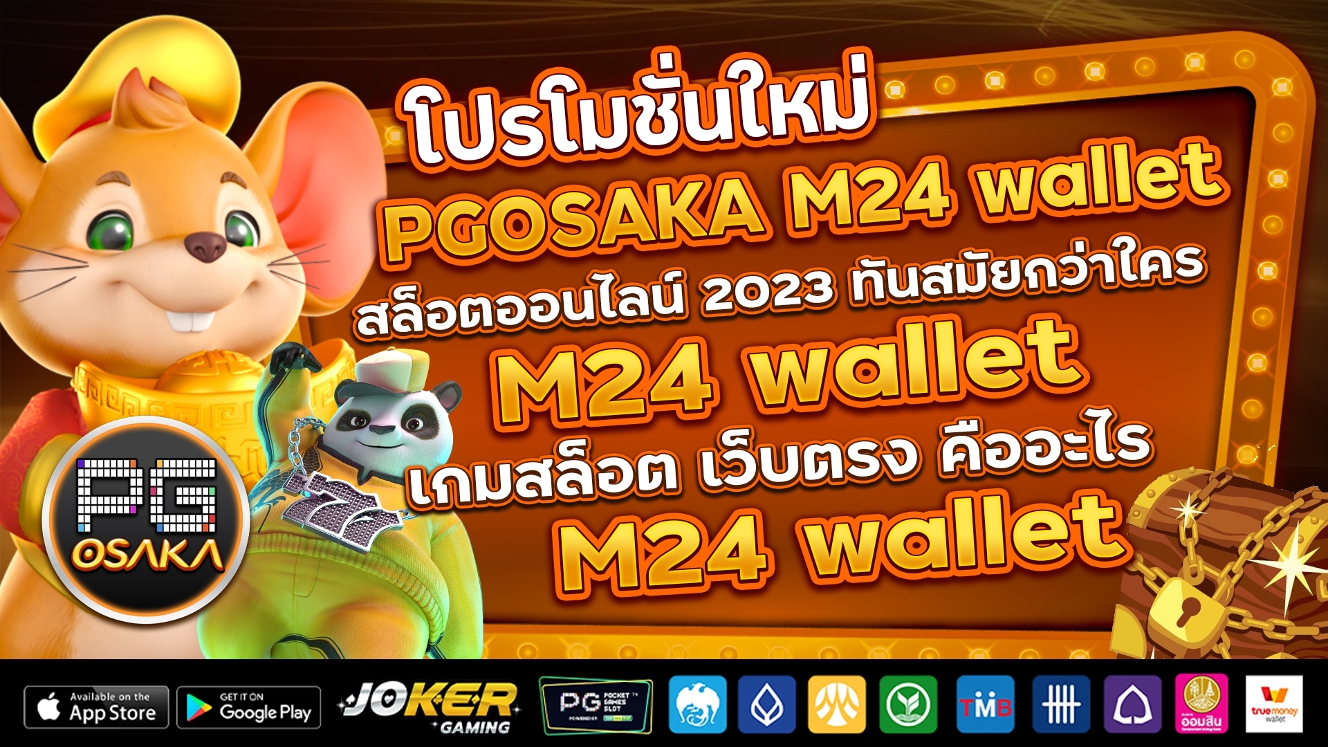 โปรโมชั่นใหม่ slot online PGOSAKA M24 wallet 2023